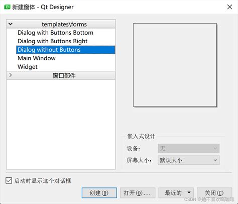 Pyqt5学习 新建窗体模板pyqt 窗体格式 Csdn博客