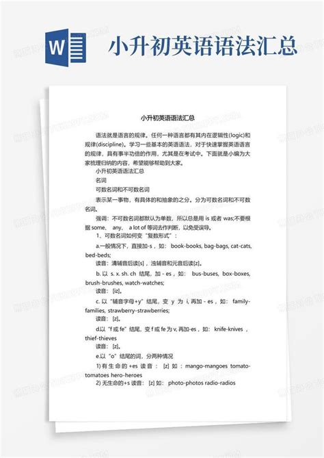 小升初英语语法汇总word模板下载 编号lpkgndky 熊猫办公