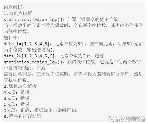 计算一组数据中的低中位数 即如果一组数据中有两个中位数 则较小的那个为低中位数 Statistics Median Low 知乎