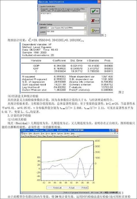 计量经济学实验报告范文八篇 范文118