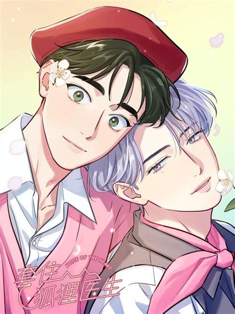 套住狐狸医生 漫画全集在线观看 哔哩哔哩漫画