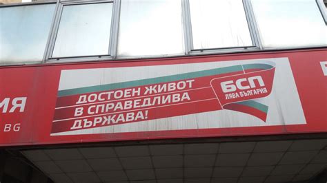 БСП Обединена левица регистрира листите си за изборите Новини бг