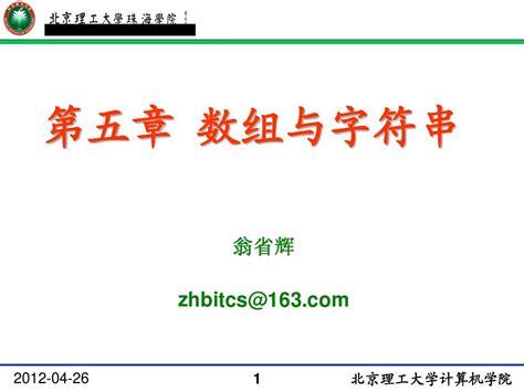 第五章 数组与字符串v10word文档在线阅读与下载无忧文档 第五章 数组与字符串v10word文档在线阅读与下载无忧文档