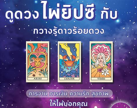 กวางรู้ดาว ร้อยดวง