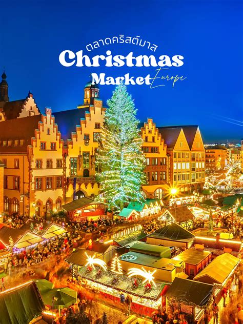 แจกพิกัดตลาดคริสต์มาสยุโรป ️ 𝑪𝒉𝒓𝒊𝒔𝒕𝒎𝒂𝒔 𝑴𝒂𝒓𝒌𝒆𝒕🎄 Galeri Disiarkan Oleh Unithaitrip Lemon8