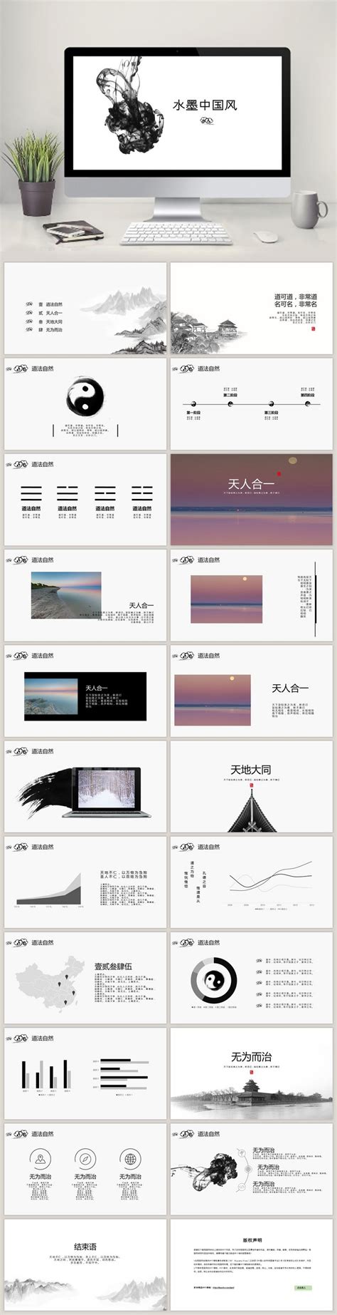 Mẫu PPT Tổng Quát Kiểu Trung Quốc đơn Giản Màu đen Và Trắng PowerPoint PPTX Tải xuống miễn phí
