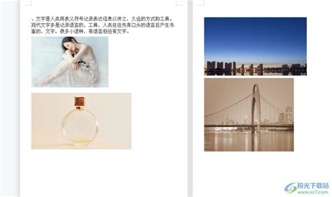 Wps文档怎么批量居中对齐图片？ Wps一键居中对齐大量图片的方法 极光下载站