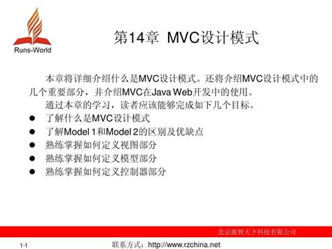 第14章 mvc设计模式 word文档在线阅读与下载 无忧文档