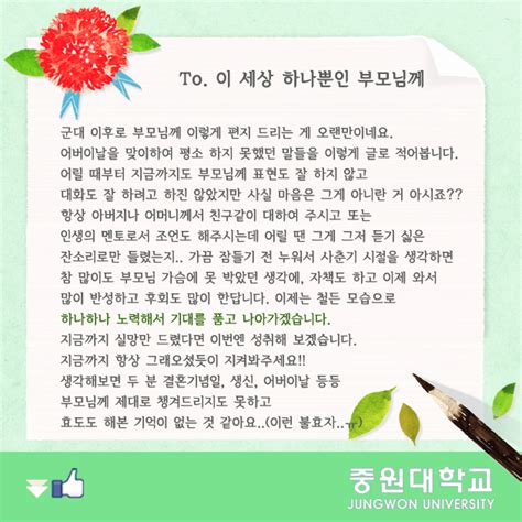 중원대학교 [현오가 부모님께 드리는 마음의 편지] 어버이날을 빌어 마음 속으로만 했던 말을 꺼낸