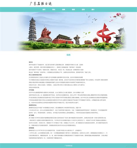 大三期末网页设计作业 以旅游景点风景主题介绍网站设计与实现 广东名胜古迹html网页设计的技术博客51cto博客