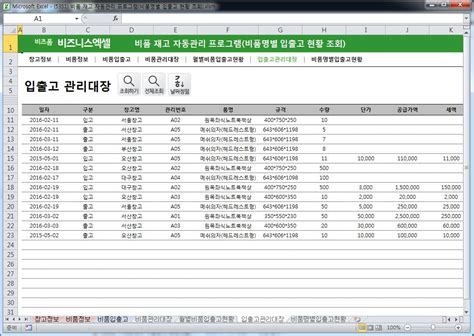 비품 재고 자동관리 프로그램비품명별 입출고 현황 조회 비즈폼 샘플양식 다운로드