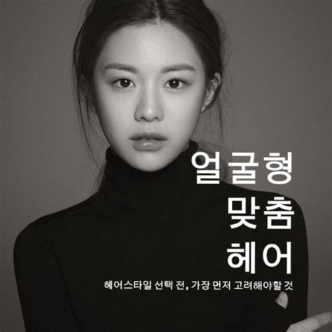 내 얼굴형에 맞춘 완벽한 헤어스타일 찾기 팁 네이버 블로그