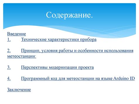Создание метеостанции на платформе Arduino презентация онлайн