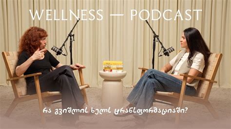 ია ბერსენაძე რა გვიშლის ხელს ტრანსფორმაციაში Youtube