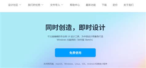 国产ui设计软件推荐，这款千万别错过！ 即时设计