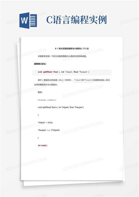 C语言编程实例word模板下载编号lzzxodjz熊猫办公