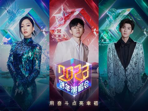 智顶互动 江苏卫视2023跨年演唱会人物海报设计 ZD文娱 站酷ZCOOL