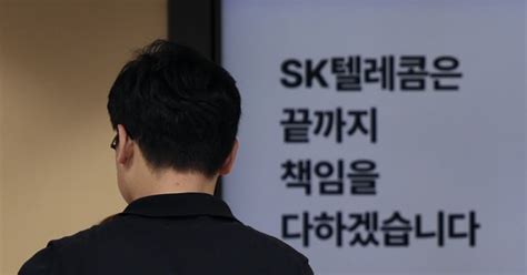 Skt 해킹사고 한달③ 가입자식별번호imsi 주민번호와 같은 개인정보