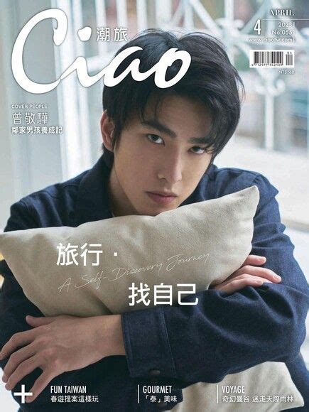 Ciao潮旅 04月號2023 第55期 華訊事業 Readmoo 讀墨電子書