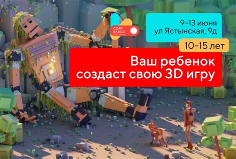 Родители хотите чтобы ваш ребенок Не просто играл в игры а сам их создавал Развивал