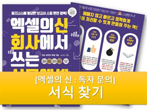 엑셀 찾기 바꾸기 단축키서식 찾기 오류 엑셀의 신 독자 문의 동영상으로 해결합니다~ 네이버 블로그