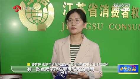 观天下｜江苏省消保委发布点读笔比较试验报告我苏网