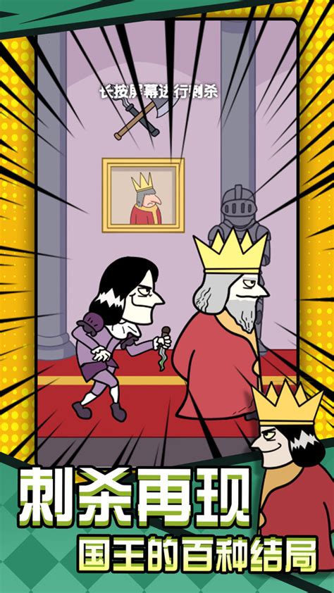 刺杀国王大挑战刺杀国王大挑战安卓下载攻略 小米游戏中心