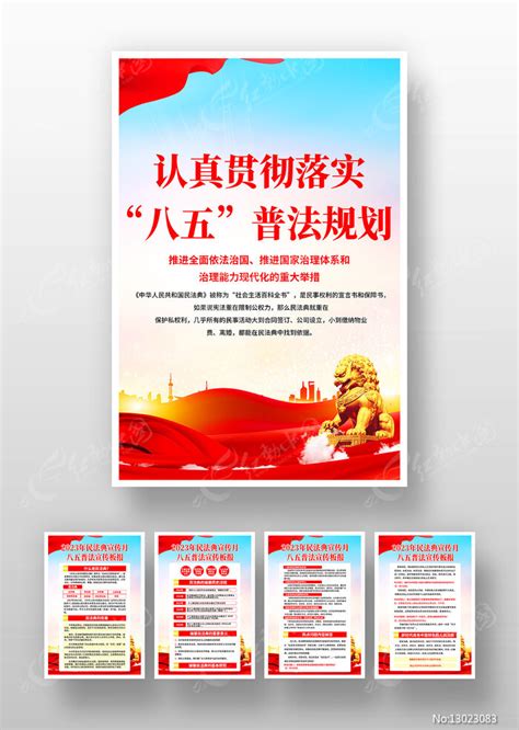 八五普法规划党建挂画图片下载红动中国