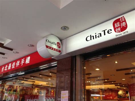 2023佳德凤梨酥美食餐厅 不过不推荐里面的蛋挞哦我 去哪儿攻略