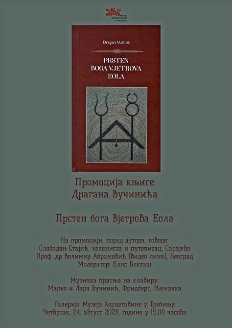 Музеј Херцеговине Промоција књиге „Прстен бога Вјетрова Еола“ Радио Требиње