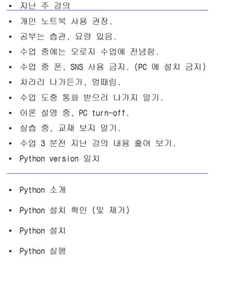 2주차 01 제1장 파이썬소개01 pdf