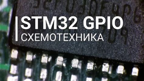 Gpio Stm32 Схемотехника портов ввода вывода Youtube