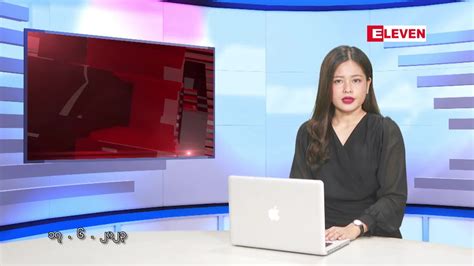 ဇွန် ၁၇ ရက် ညနေခင်းသတင်းအစီအစဉ် Youtube