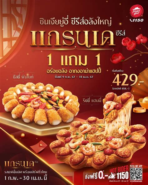 รวมโปรโมชั่น พิซซ่าฮัท วันนี้ 31 03 2567