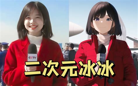 王冰冰ai换脸 千图网