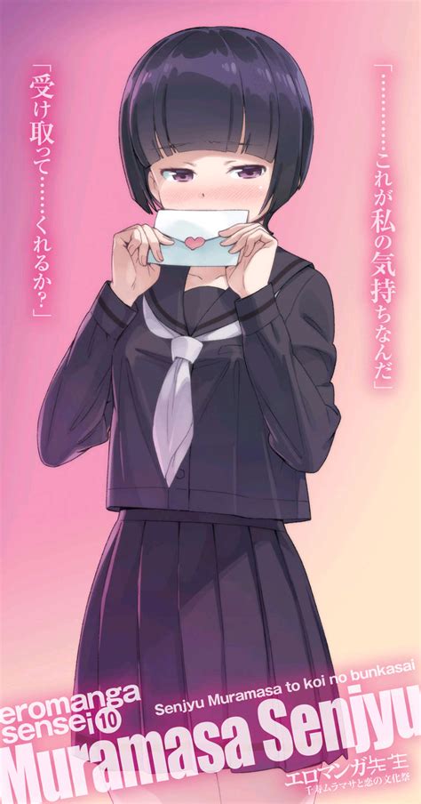 情色漫画老师 我的妹妹是黄漫老师／埃罗芒阿老师 第十卷 千寿村征与恋之文化祭 插图 神凑轻小说文库