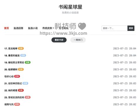 书阁星球屋 免费知乎盐选在线阅读网站 含教程 科技师
