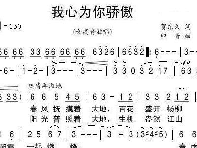 我心为你骄傲 歌谱 简谱