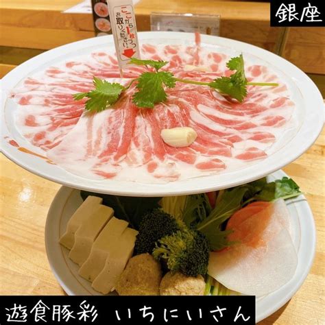 遊食豚彩 いちにいさん 銀座店 HAMONI