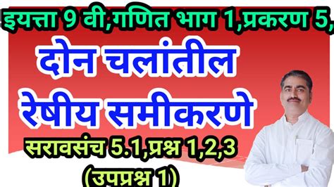 इयत्ता नववी । गणित भाग 1 । सरावसंच 51 प्रश्न 123 उपप्रश्न 1