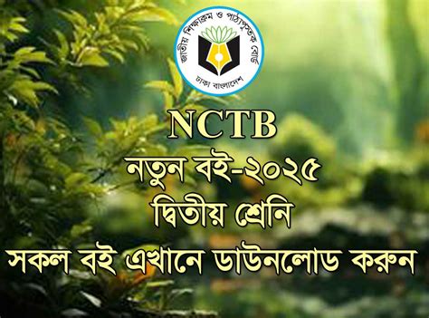 Nctb Text Book Class Two 2025 Pdf Download Mahbub Shajal