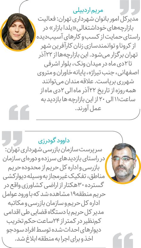 نقل‌قول خبر مریم اردبیلی مدیرکل امور بانوان شهرداری تهران