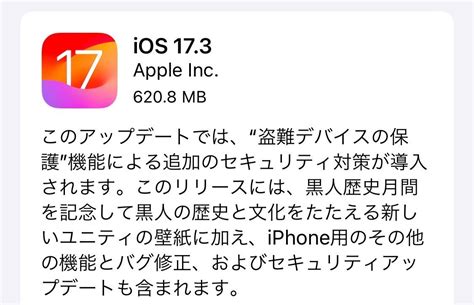 Apple、ios 17 3とipados 17 3の正式版をリリース 盗難デバイスの保護機能が追加 ソフトアンテナ