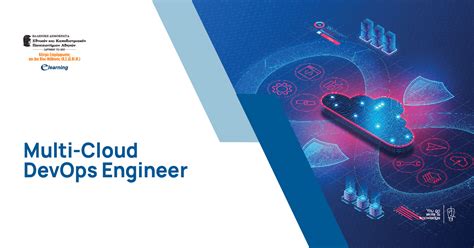 multi cloud devops engineer e learning Πανεπιστήμιο Αθηνών