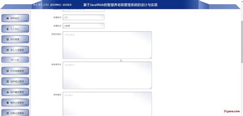 Springboot基于javaweb的智慧养老院管理系统的设计与实现 Csdn博客