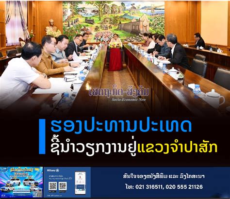 ເສດຖະກິດ ສັງຄົມ