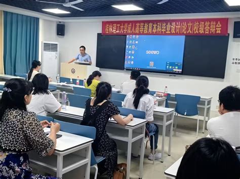 2024届成人高等学历继续教育毕业论文（设计）答辩圆满完成 桂林理工大学继续教育学院