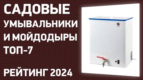 ТОП—7. Лучшие садовые умывальники и мойдодыры для дома и дачи. Рейтинг ...