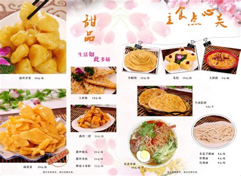 东北菜 东北饺子馆 餐馆菜单 东北菜菜谱 东北饺子馆菜谱 满座菜谱