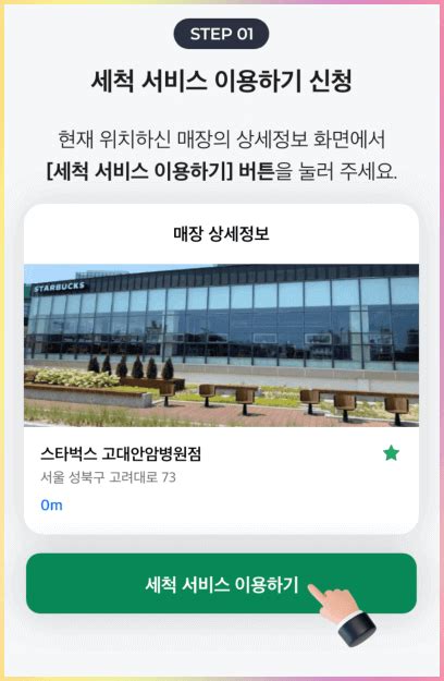 Lg 텀블러세척기 마이컵 설치 스타벅스 매장 리스트 사용법